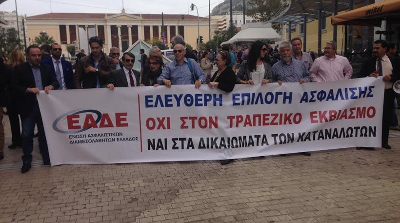 Συγκέντρωση διαμαρτυρίας ασφαλιστών στο κέντρο της Αθήνας - 15minutes